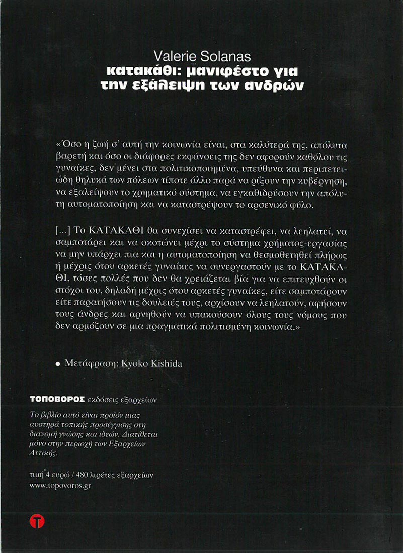ΜΑΝΙΦΕΣΤΟ ΓΙΑ ΤΗΝ ΕΞΑΛΕΙΨΗ ΤΩΝ ΑΝΔΡΩΝ – Beatnik Store