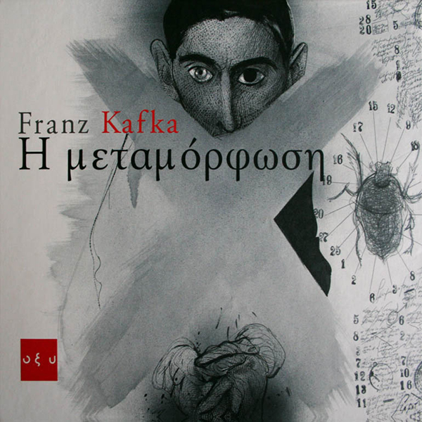 Η μεταμόρφωση – Beatnik Store