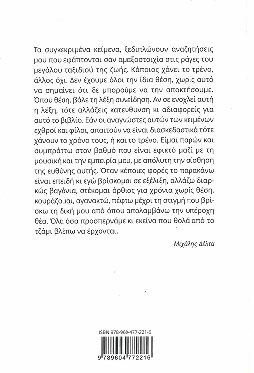 το φως των λεξεων – Beatnik Store