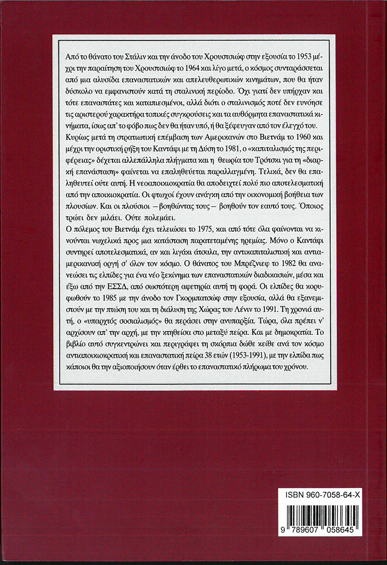 ΒΑΣΙΛΗΣ ΡΑΦΑΗΛΙΔΗΣ – ΕΠΑΝΑΣΤΑΤΙΚΑ ΚΑΙ ΑΠΕΛΕΥΘΕΡΩΤΙΚΑ ΚΙΝΗΜΑΤΑ – Beatnik ...