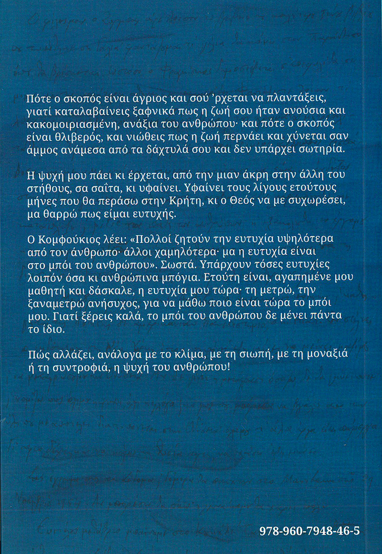 ΝΙΚΟΣ ΚΑΖΑΝΤΖΑΚΗΣ – ΒΙΟΣ ΚΑΙ ΠΟΛΙΤΕΙΑ ΤΟΥ ΑΛΕΞΗ ΖΟΡΜΠΑ – Beatnik Store