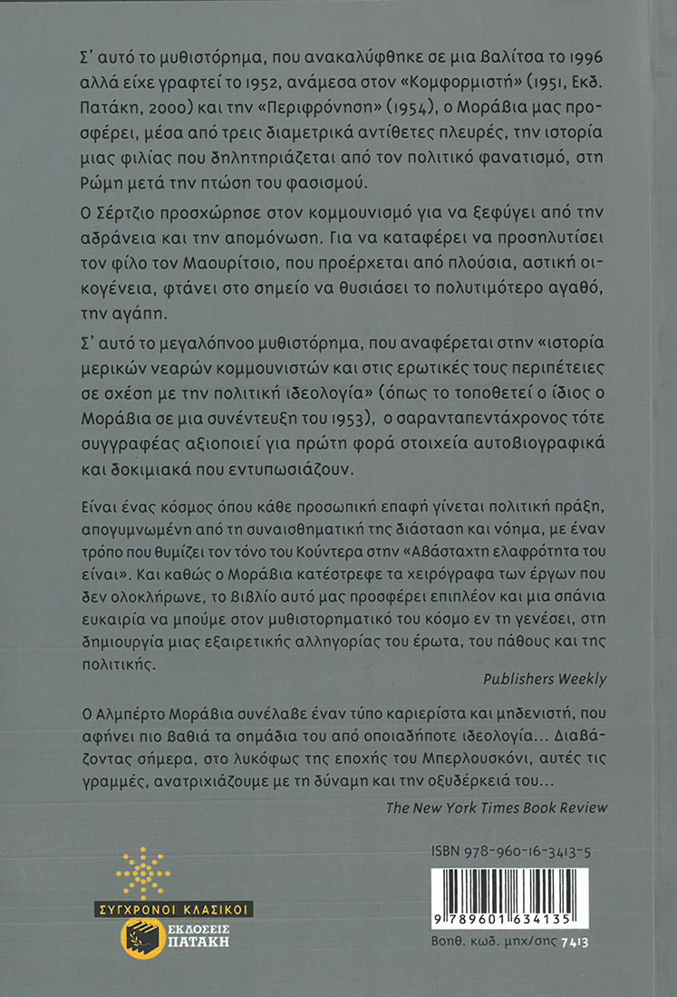 ΑΛΜΠΕΡΤΟ ΜΟΡΑΒΙΑ – ΟΙ ΔΥΟ ΦΙΛΟΙ – Beatnik Store
