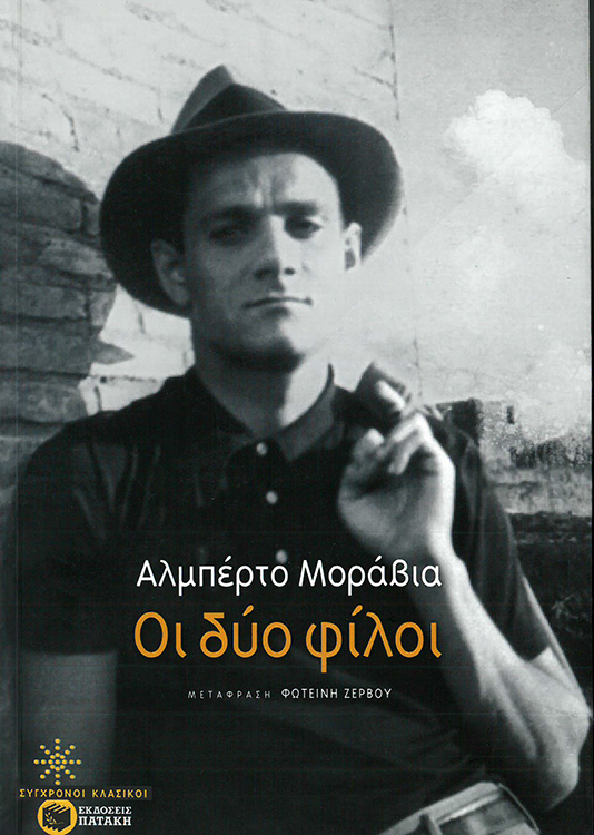 ΑΛΜΠΕΡΤΟ ΜΟΡΑΒΙΑ – ΟΙ ΔΥΟ ΦΙΛΟΙ – Beatnik Store