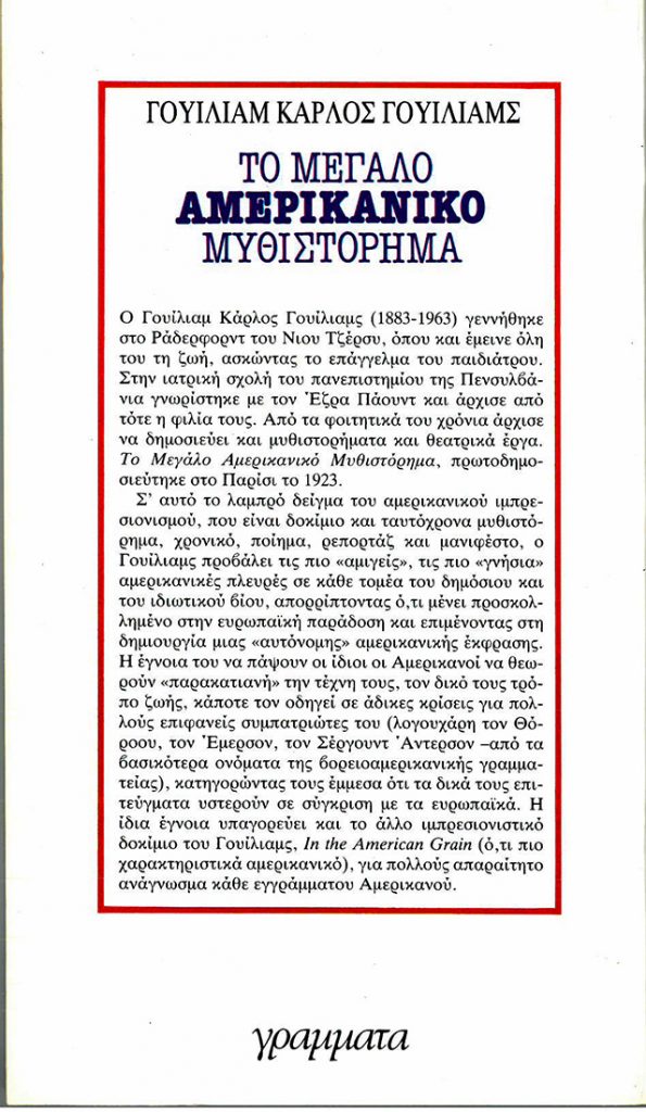 ΓΟΥΙΛΙΑΜ ΚΑΡΛΟΣ ΓΟΥΙΛΙΑΜΣ – ΤΟ ΜΕΓΑΛΟ ΑΜΕΡΙΚΑΝΙΚΟ ΜΥΘΙΣΤΟΡΗΜΑ – Beatnik ...